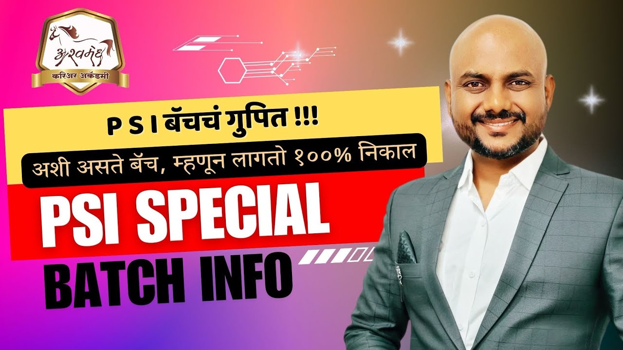 अश्वमेध PSI स्पेशल बॅचची संपूर्ण माहिती | “या” कारणाने लागतो 100% ...