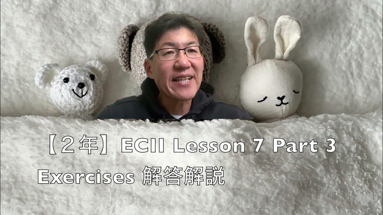 【2年】ECII 鯉渕 Lesson 7 Part 3 Exercises 解答解説 - YouTube