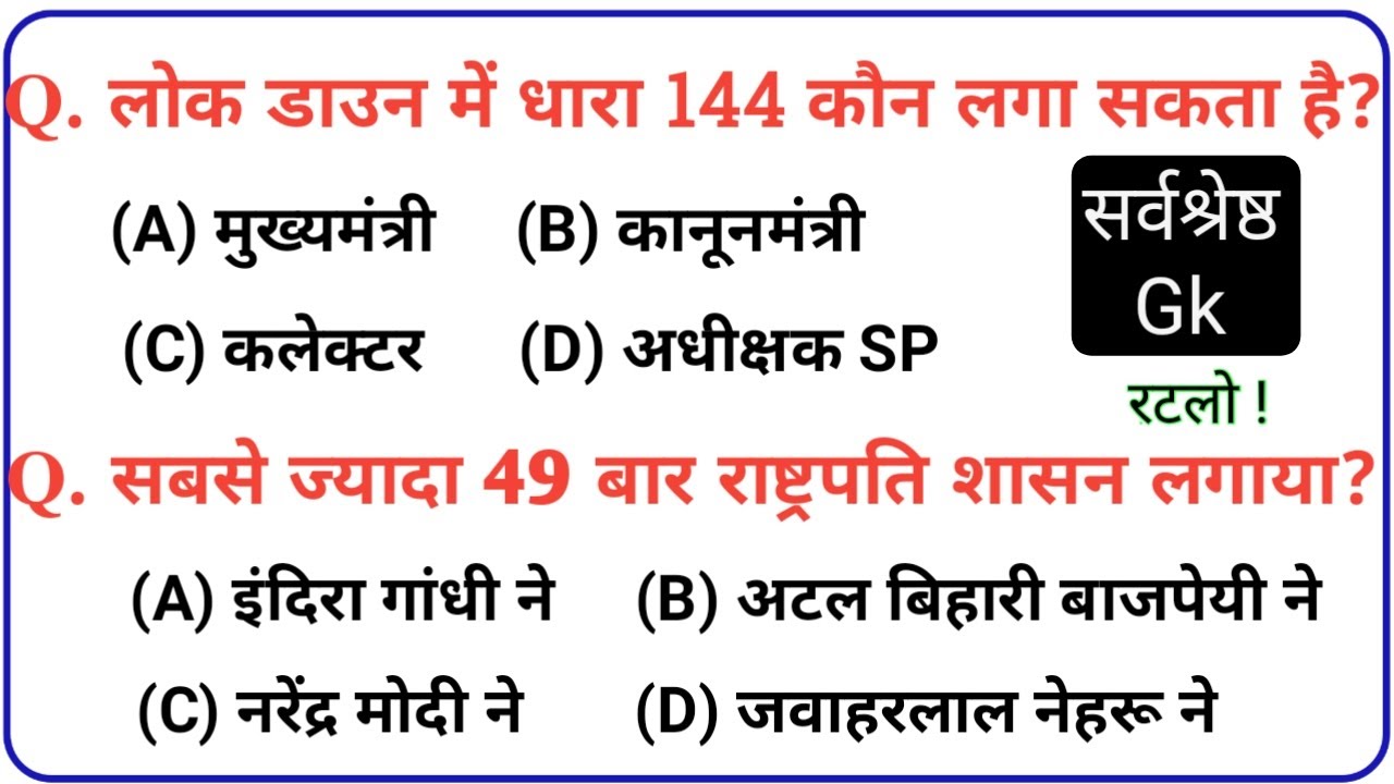 Gk, Gs Most important Questions Answer | Gk Gs in hindi | For Railway ...