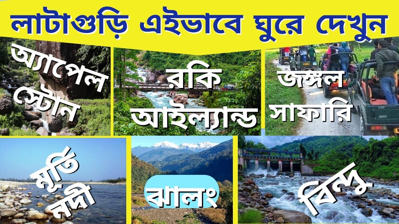 Lataguri Guide | Lataguri |Bindu Dam | Rocky Island | Sultale Khola ...