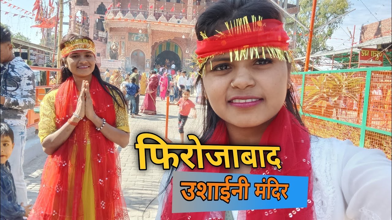 वैष्णो देवी मंदिर फिरोजाबाद (Firojabad Usaini Mandir) Richa Rajput Skb ...
