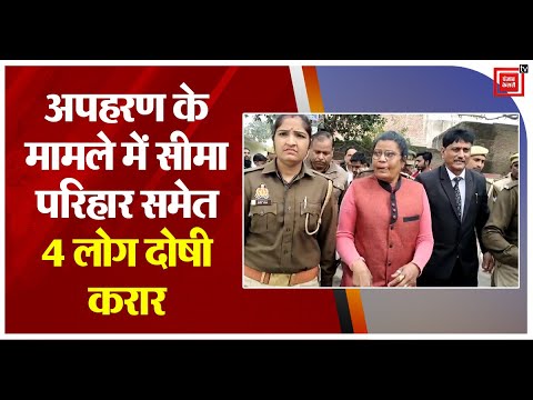 पूर्व डकैत Seema Parihar को 4 साल की जेल,अपहरण-फिरौती केस में 3 लोगों ...