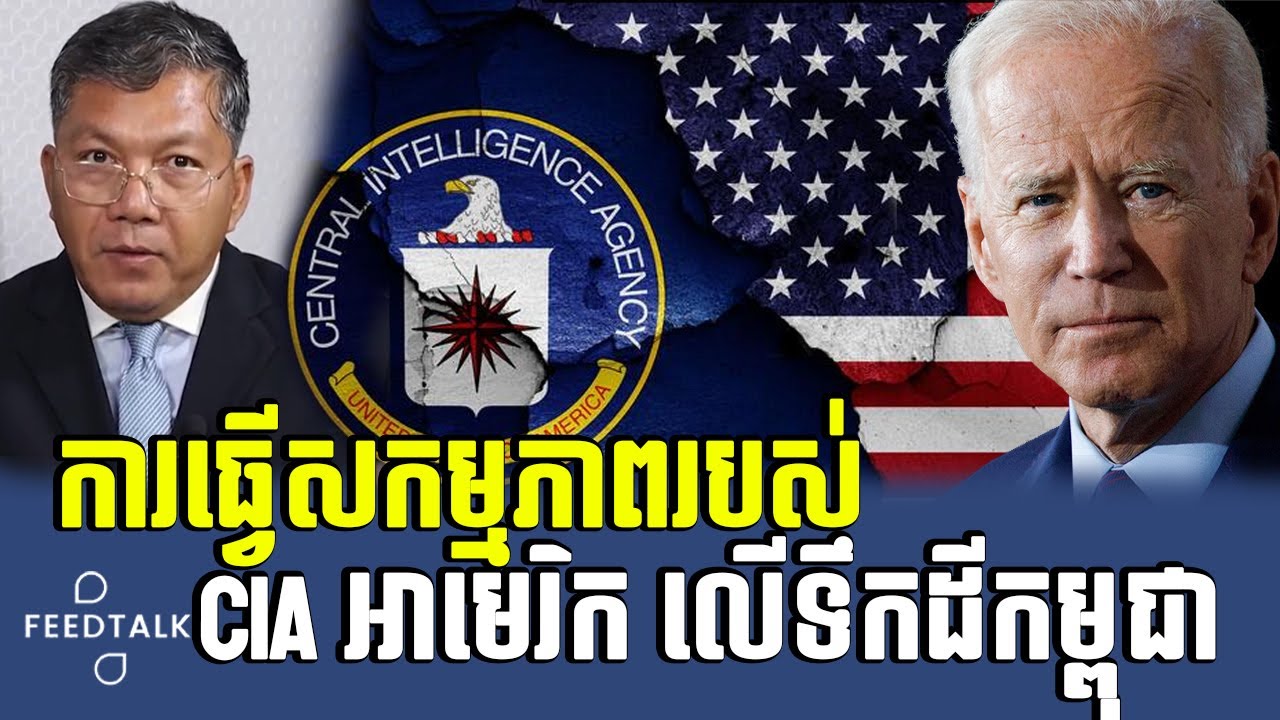 ការធ្វើសកម្មភាពរបស់ CIA អាមេរិក លើទឹកដីកម្ពុជា, លោក សយ សុភាព | Feed ...