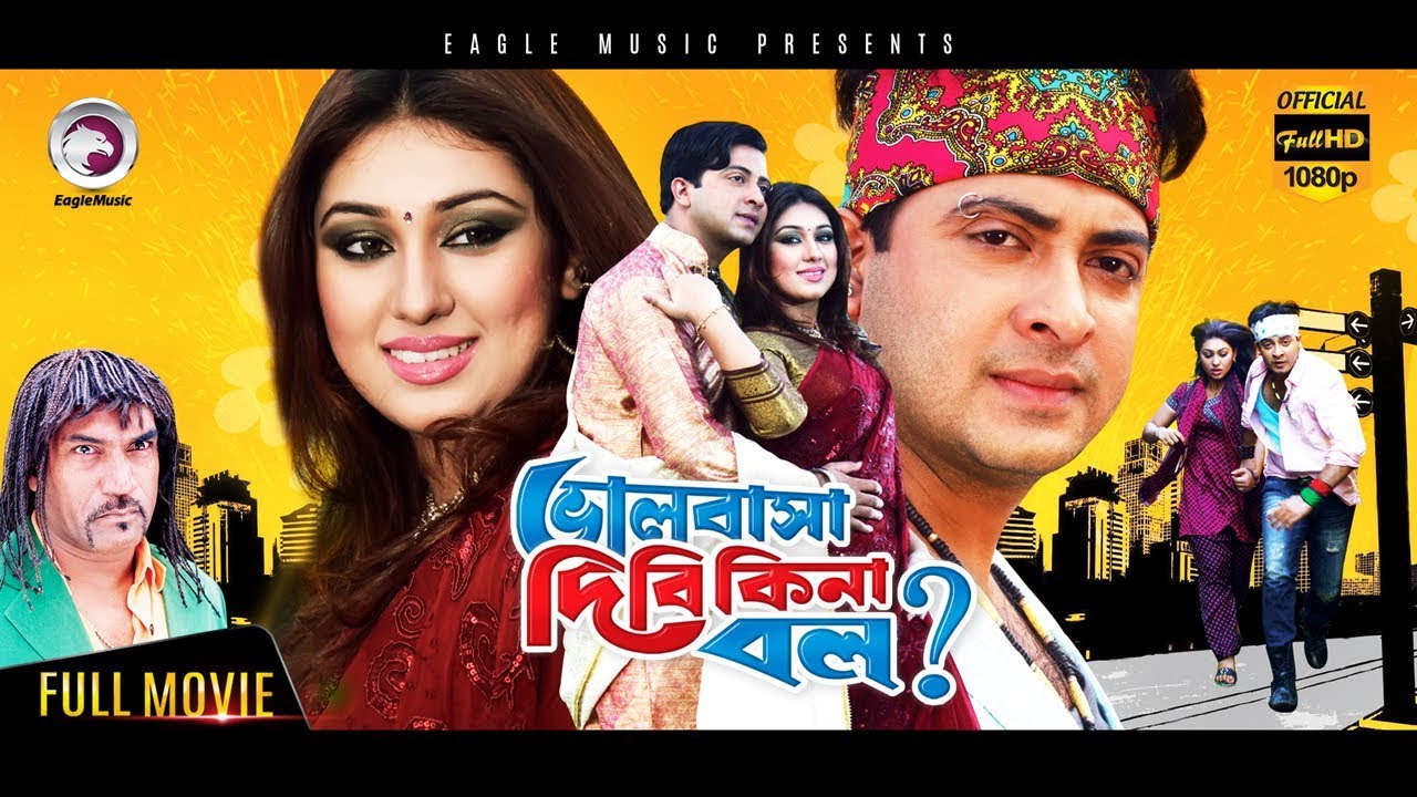 Bangla Movie | BHALOBASA DIBI KINA BOL | Shakib Khan,Apu Bishwas,Uttom Akash |Eagle Movies ...