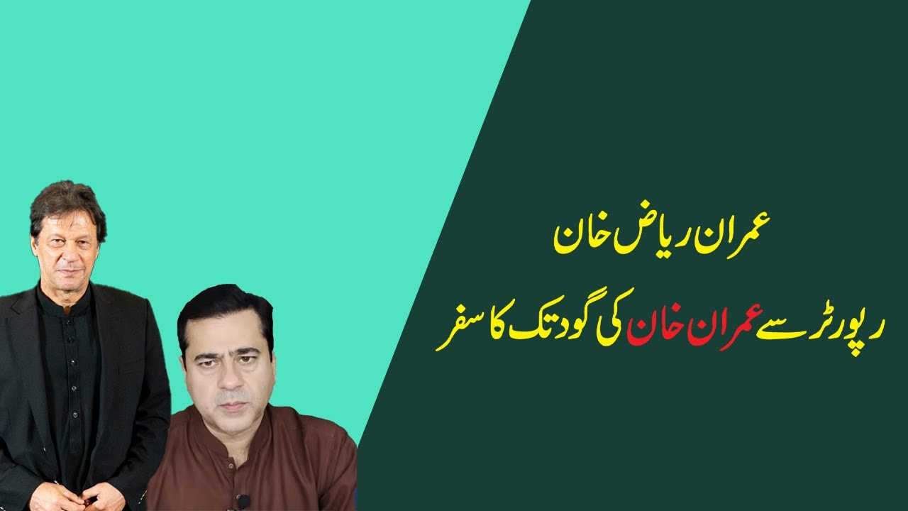 Imran Riaz Khan | Voice of farrukh | Imran Riaz Khan Story | Relation ...