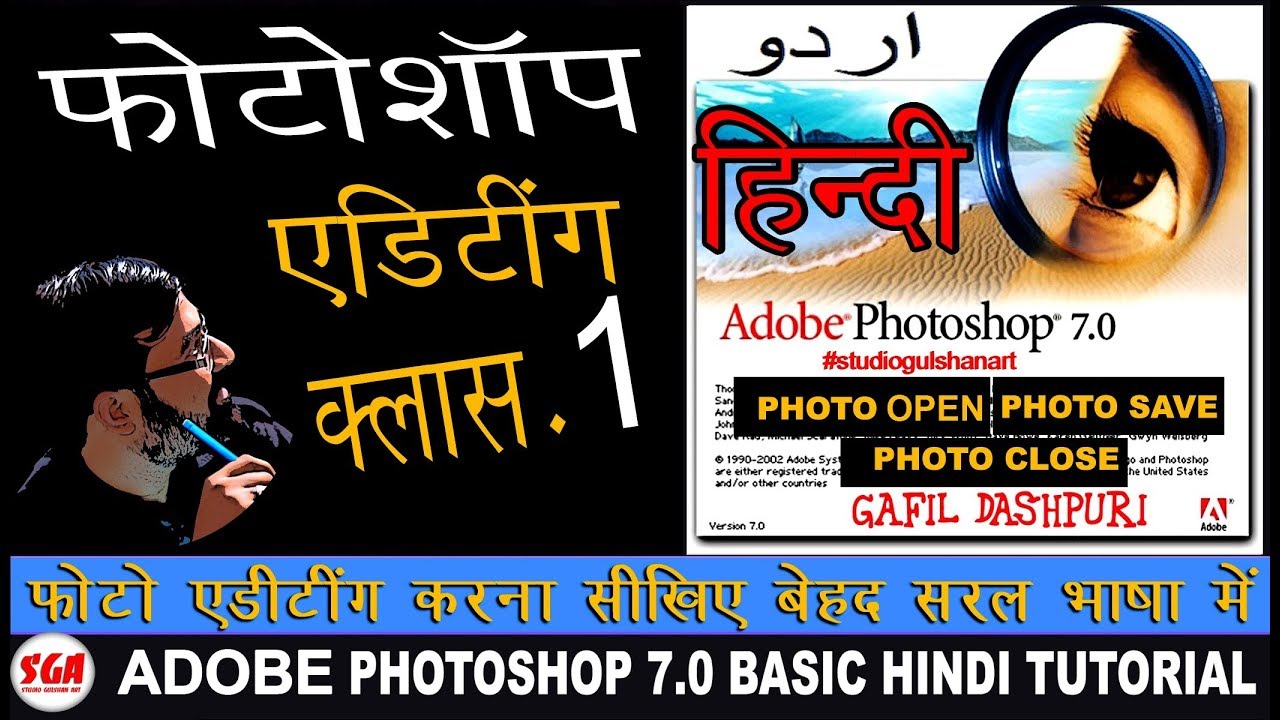 PART 1 ADOBE PHOTOSHOP 7 0 IN HINDI PHOTOSHOP 7 0 TUTORIALS HINDI part-1-adobe-photoshop-7-0-in-hindi-photoshop-7-0-tutorials-hindi