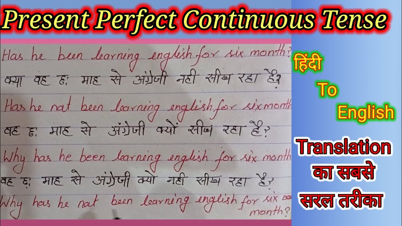 Present perfect continuous tense/translation/tense in English grammar# ...