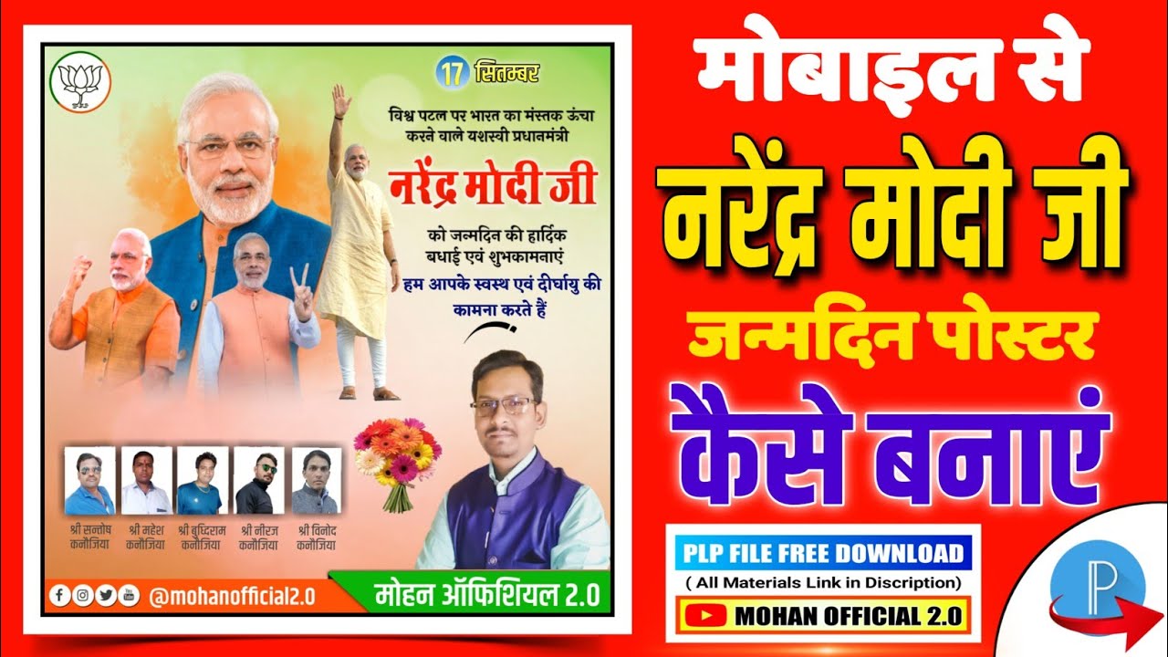 Modi birthday poster kaise banaye | जन्मदिन पोस्टर कैसे बनाएं |Narendra ...