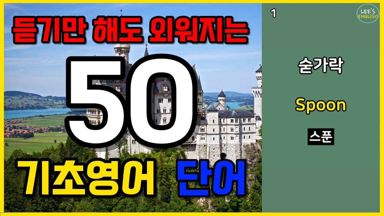실생활 주방에서 사용하는 영어단어 미국인이 매일쓰는 생활영어 영어단어 영어회화 초간단 필수영어 여행영어