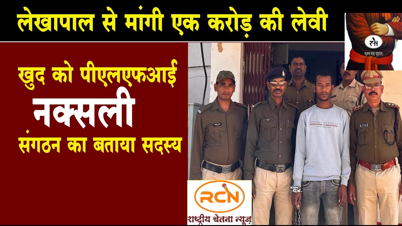 लेखपाल से मांगी एक करोड़ की फिरौती #rishvatkhoori #rishvat #jaspur # ...