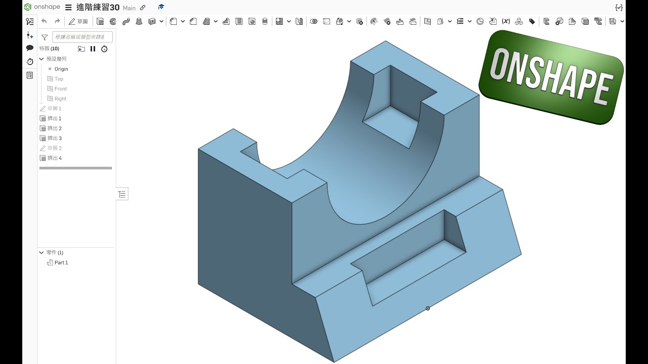 3D 進階練習30 onshape practice drawings｜初學者也能上手｜3D CAD 建模練習｜3D CAD Modeling ...