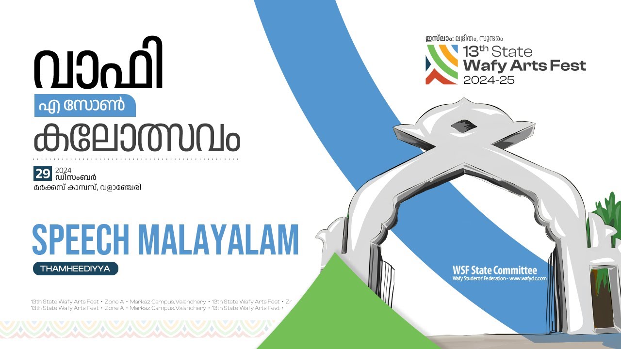 13ᵗʰ State Wafy Arts Fest | Zone A | Malayalam Speech |KKHM Valanchery ...