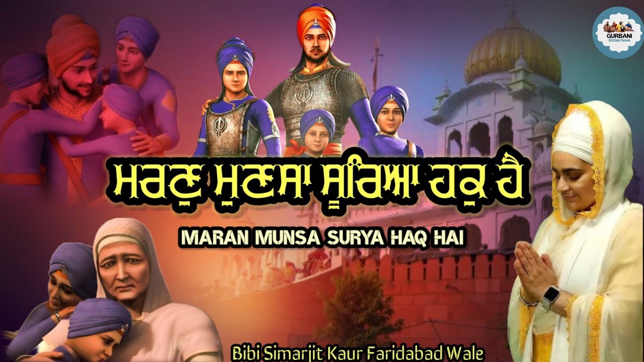 Maran Munsa Surya Haq Hai । Bibi Simarjit Kaur Ji Faridabad । Gurbani ...