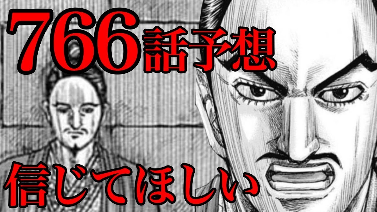 【766話予想】姚賈を信じる！！！李斯がエグい決断をします【766話ネタバレ考察 767話ネタバレ考察】 - YouTube