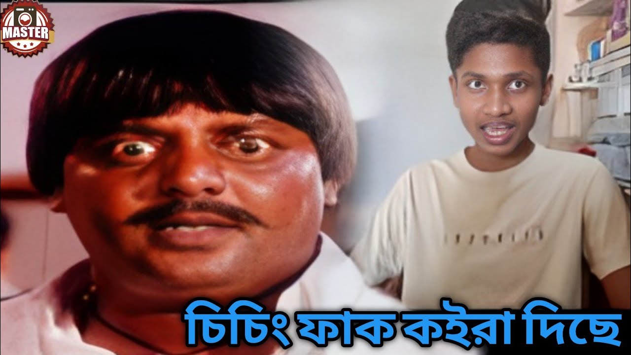 Dipjol funny dialogues🤣-চিচিং ফাক কইরা দিছে| Chiching Fak Koira Disa ...