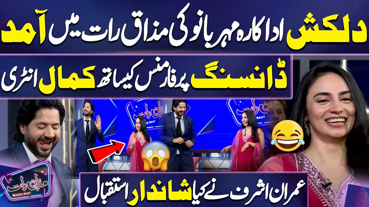 Meher Bano Entry In Mazaq Raat | Imran Ashraf | Meher Bano😱🥰 | Mazaq ...
