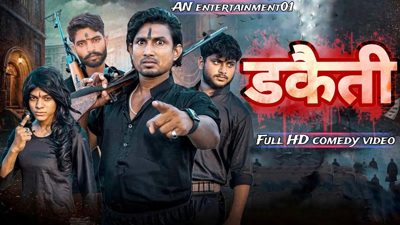 !! DAKATI !! (डकैती) #manimerajvinescomedy #ANentertainment01 - YouTube