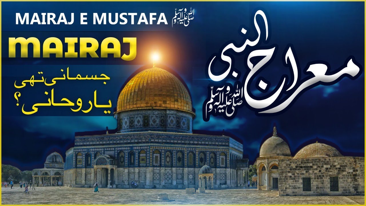 Meraj ki Haqeeqat | Reality of Journey of Miraj | Syed Shah Turab ul ...