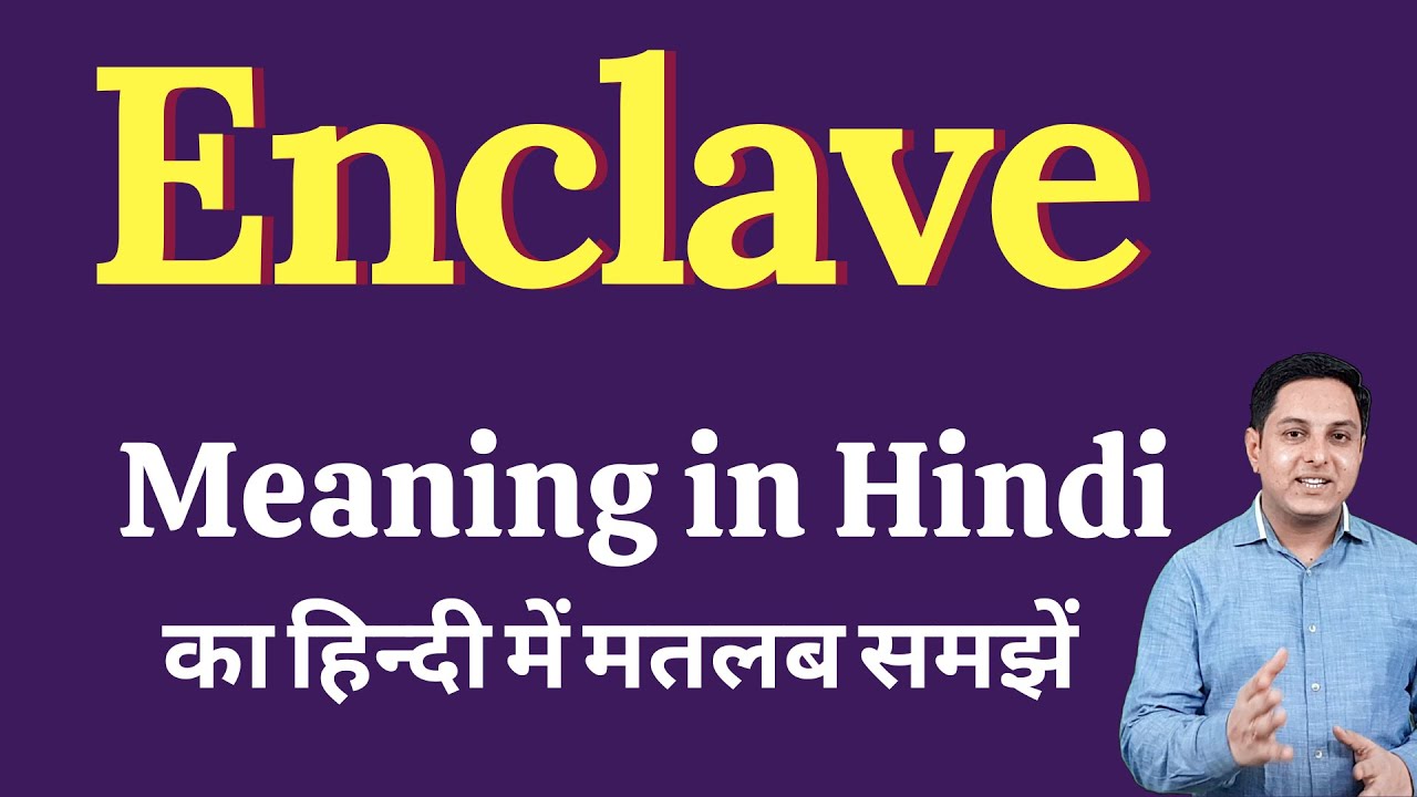 Enclave meaning in Hindi | Enclave ka kya matlab hota hai | Spoken ...
