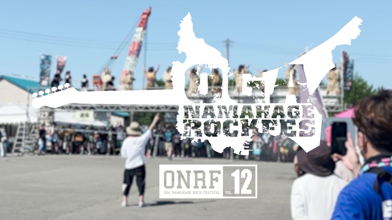 【秋田県男鹿市】男鹿ナマハゲロックフェスティバル オリジナルギター｜OGA NAMAHAGE ROCK FESTIVAL Original Guitar Build. - YouTube