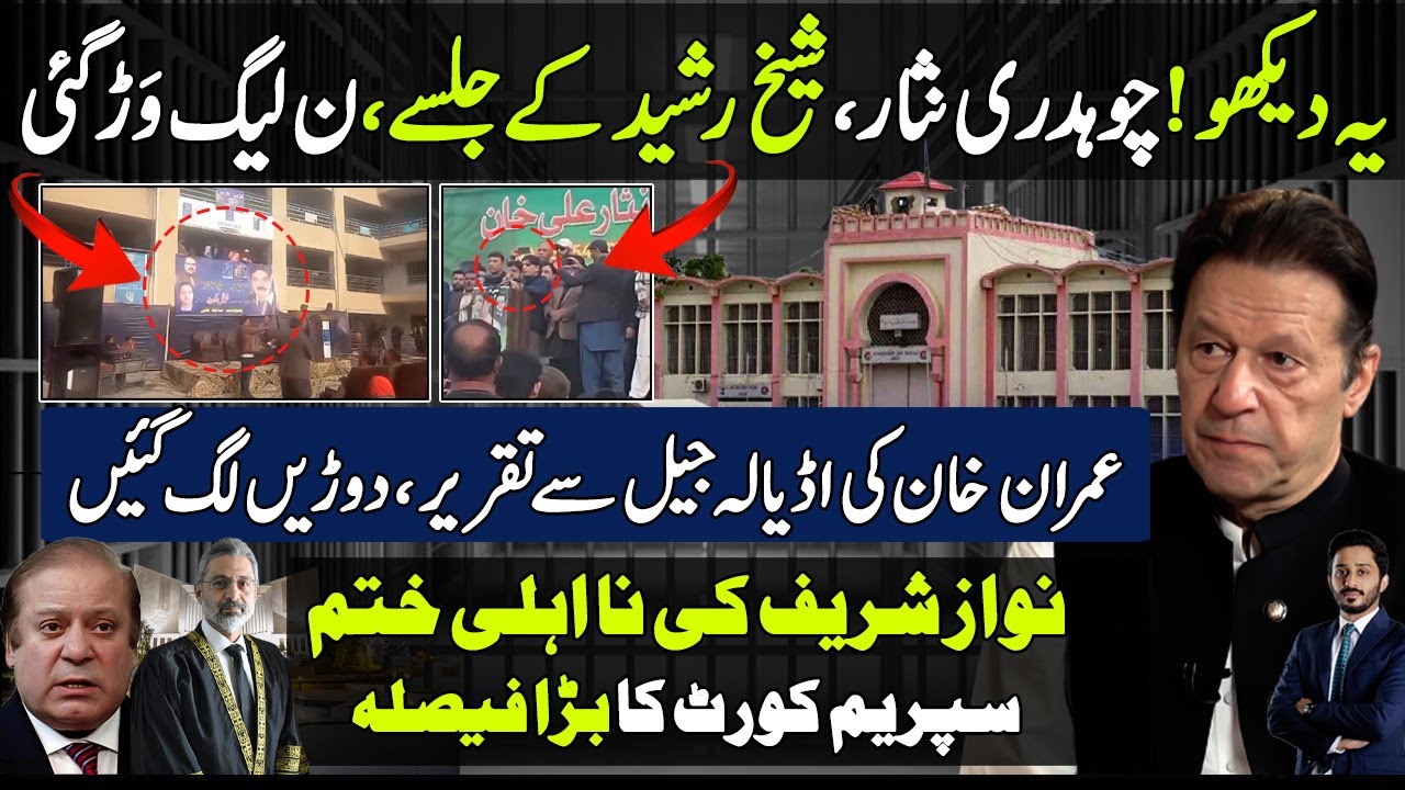 Big Lesson For PMLN|Sheikh Rasheed|Ch Nisar|Imran Khan Speech From Adyala|Supreme Court ...