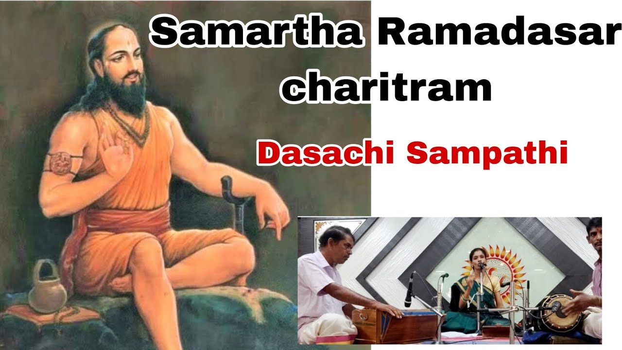 Samartha Ramadasar charitram • Dasachi Sampathi • Sivapriya Ramaswami ...