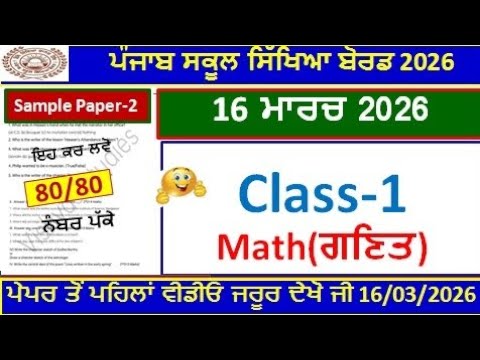 Class Ist Math Final Exam Full Solution 2026 |Ist class math real paper ...
