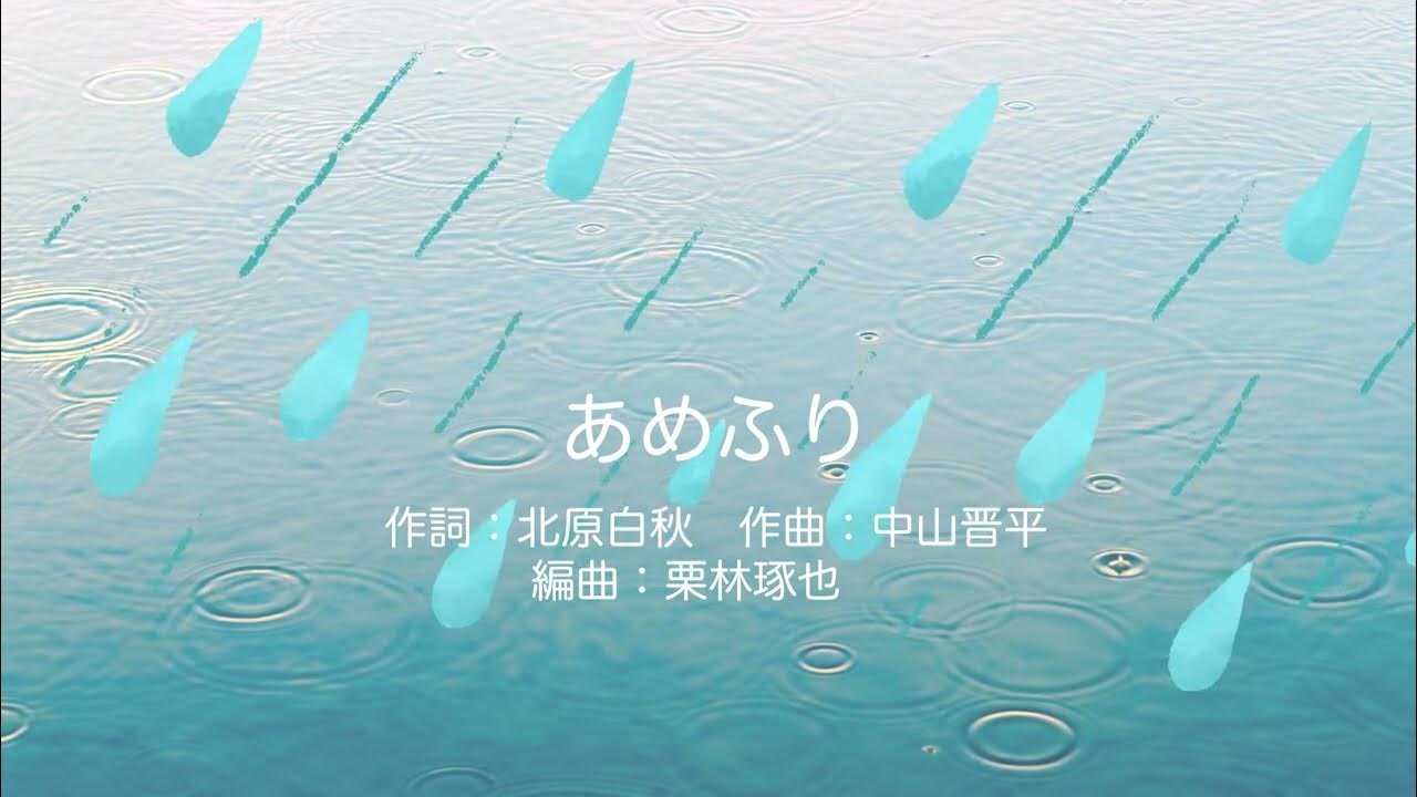 【童謡】あめふり【カルミナの楽しい童謡】 - YouTube