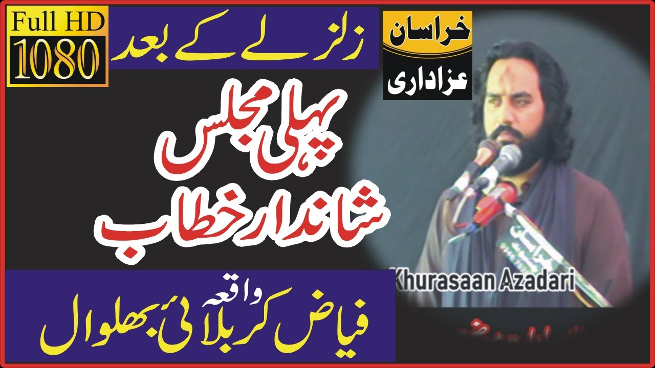 Erathquick Doran e Majlis e Aza |Zakir Waseem Abbas Bolch 2023 | 22 ...