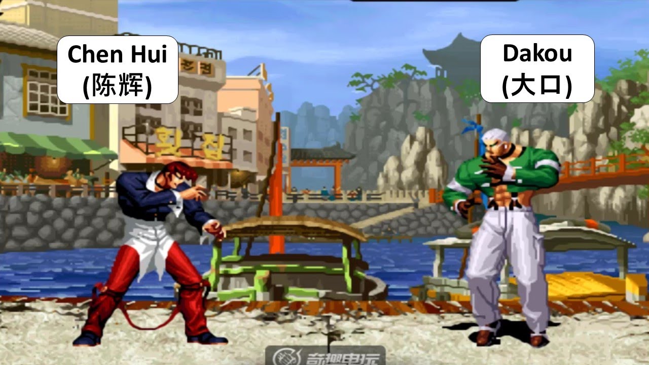 KOF 98 - Chen Hui (陈辉) VS Dakou (大口) 2 RANDOM - YouTube