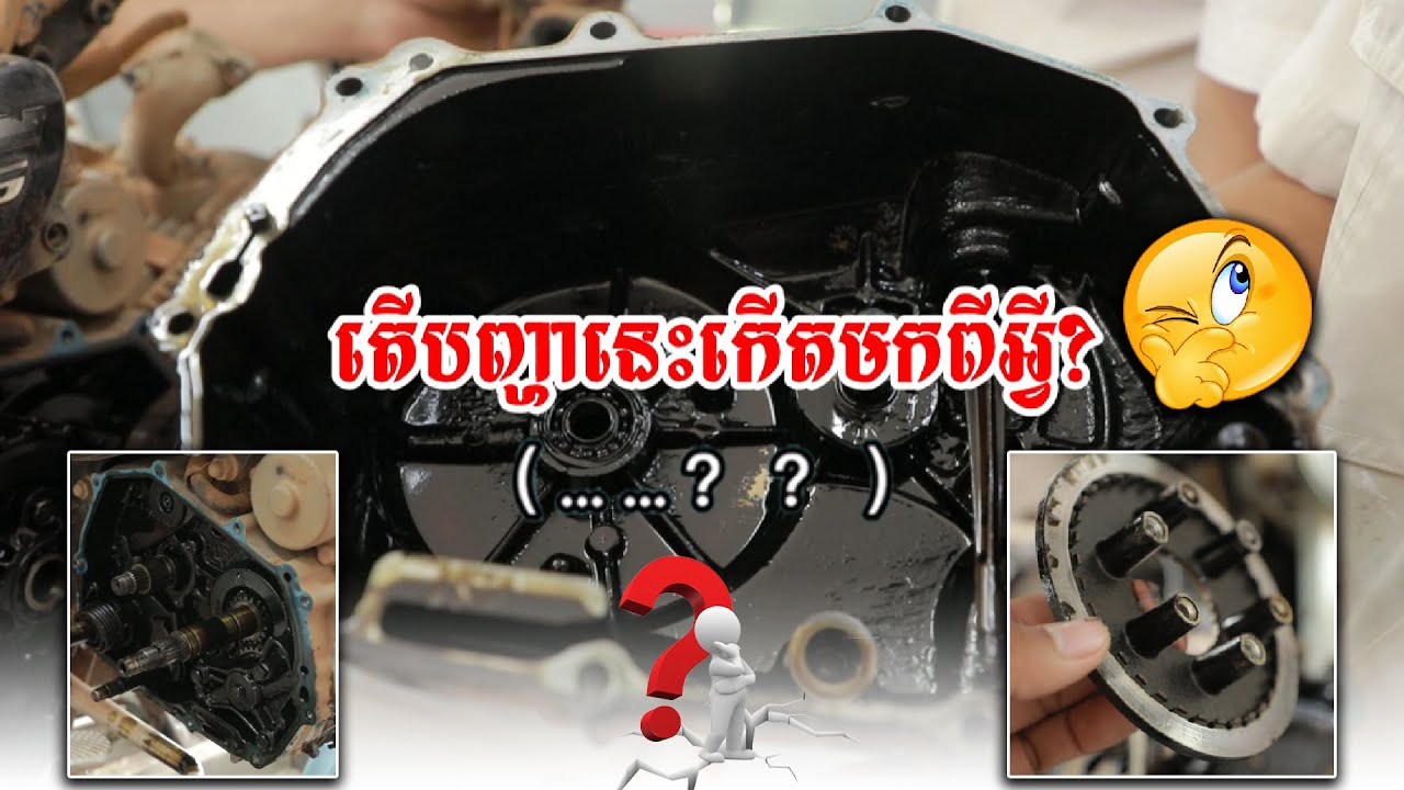 🚫នេះជាលទ្ធផលដែរប្រើប្រាស់ប្រេងម៉ាស៊ីនមានគុណភាពមិនល្អ⚠ - YouTube