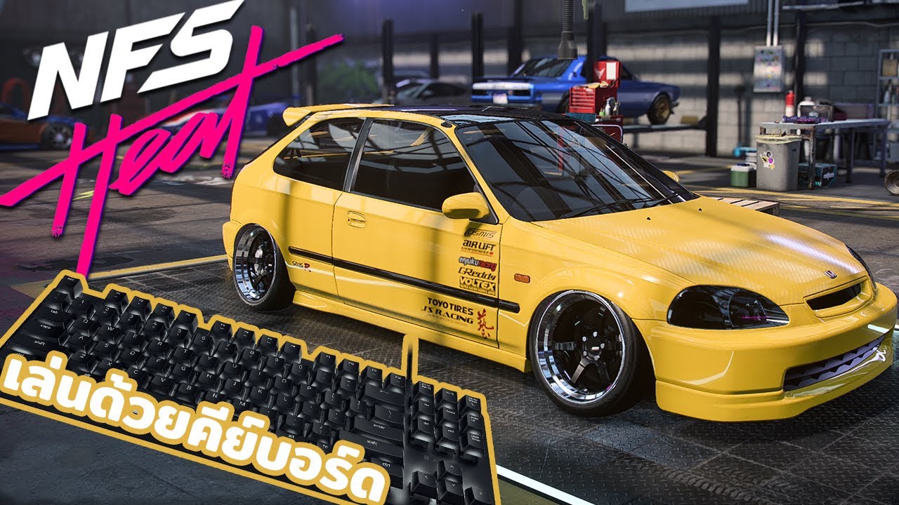 NFS HEAT - ใช้คีย์บอร์ดขับ EK9 - YouTube