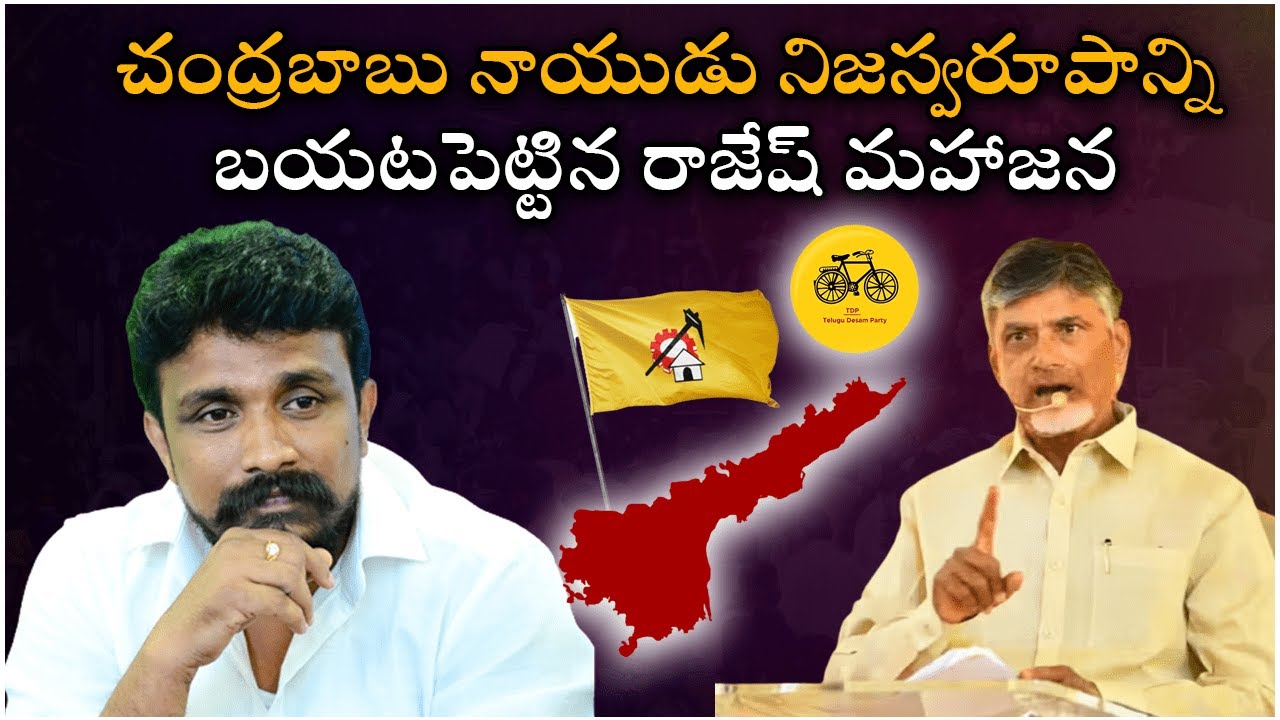 😱Chandrababu Serious On TDP Activists | Mahasena Rajesh Emotional ...