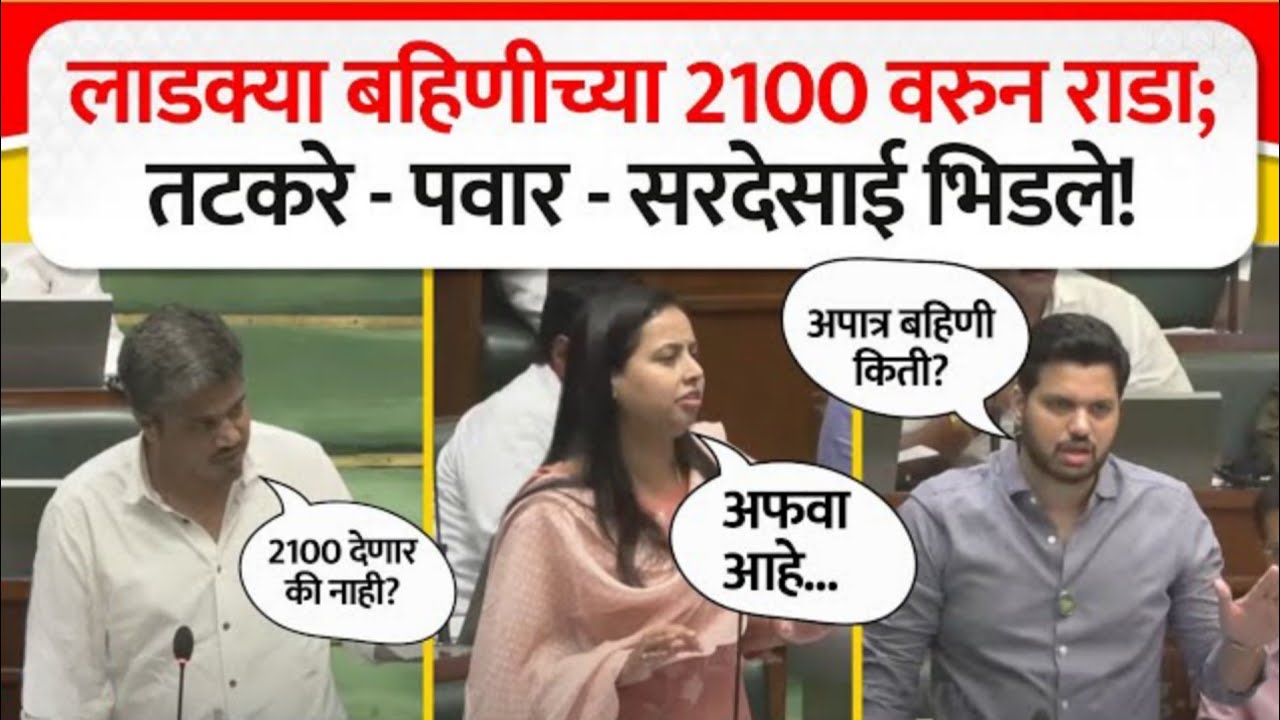 MLA Rohit Pawar, Varun Sardesai clash with Minister Aditi Tatkare over ...