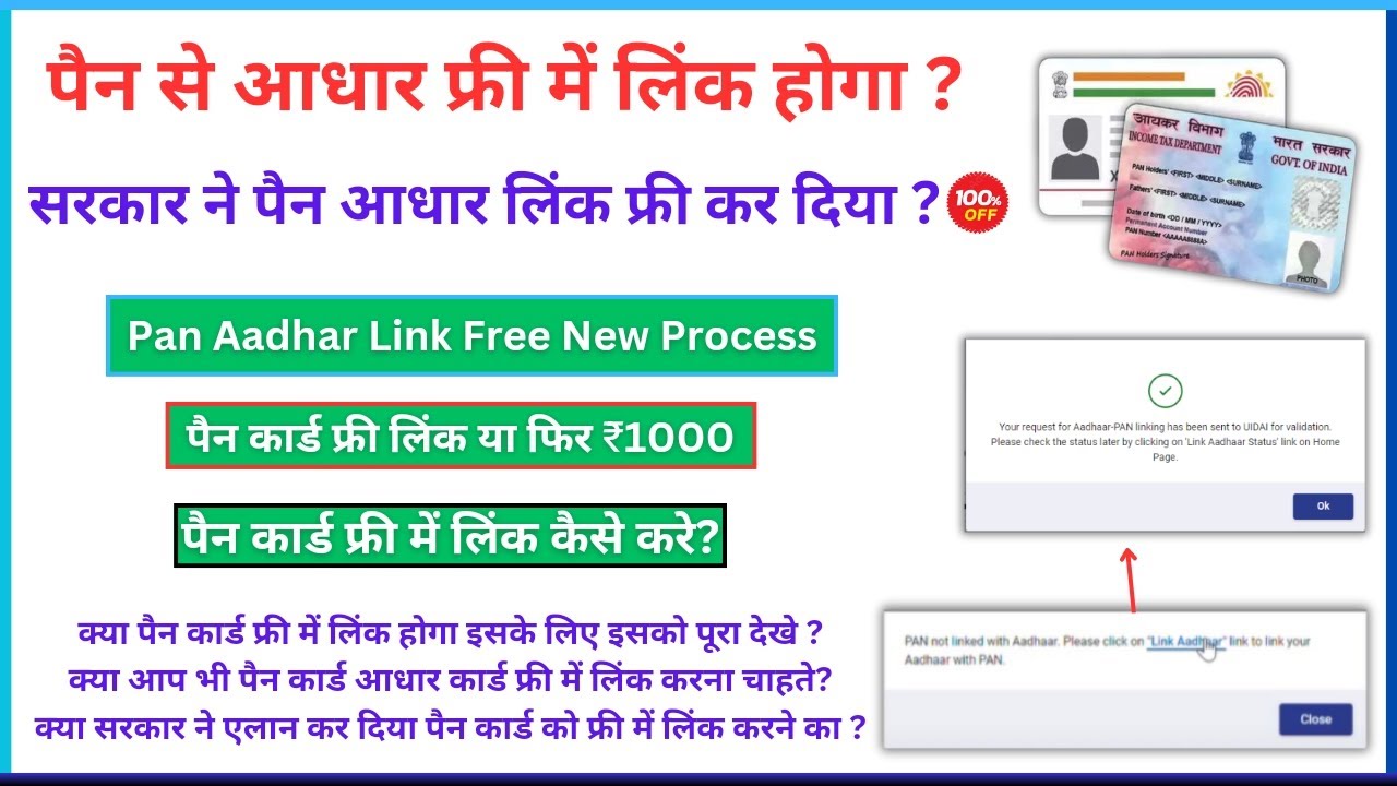 How To Link Aadhar Card With PAN Card Online | pan aadhar link kaise ...