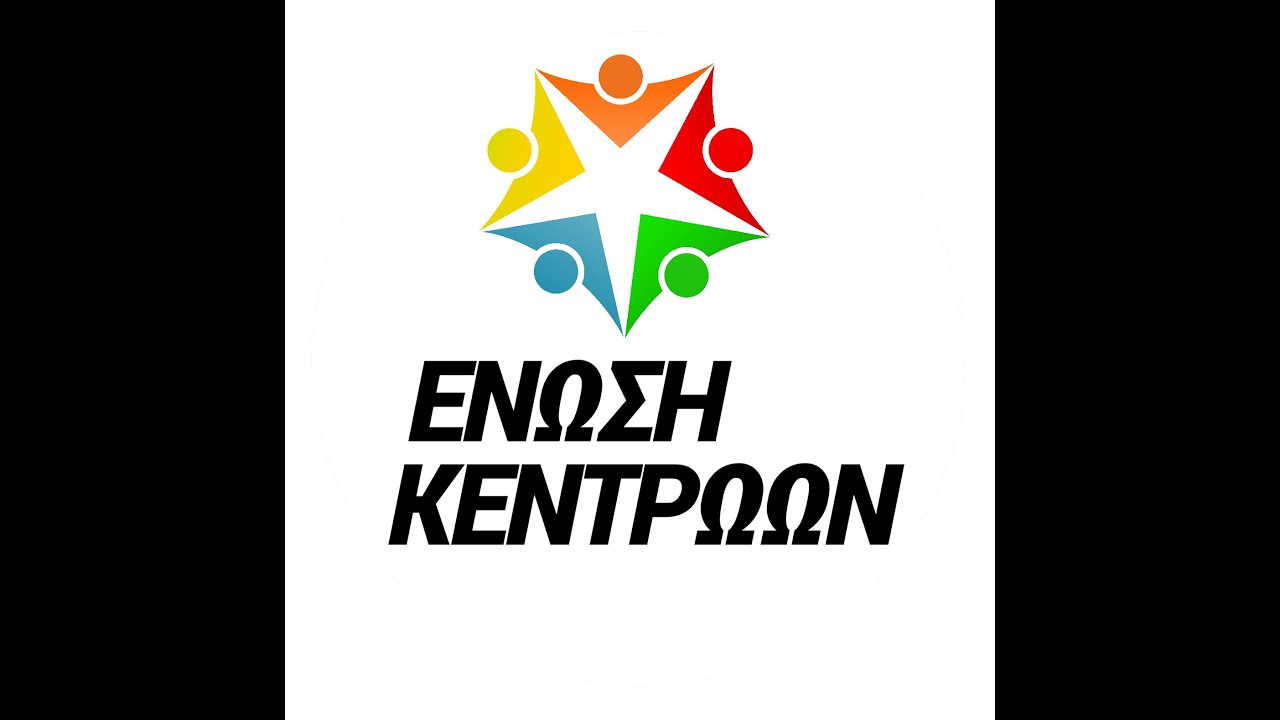 ΕΚΛΟΓΕΣ 2023 SPOT 2 ΕΝΩΣΗ ΚΕΝΤΡΩΩΝ - YouTube