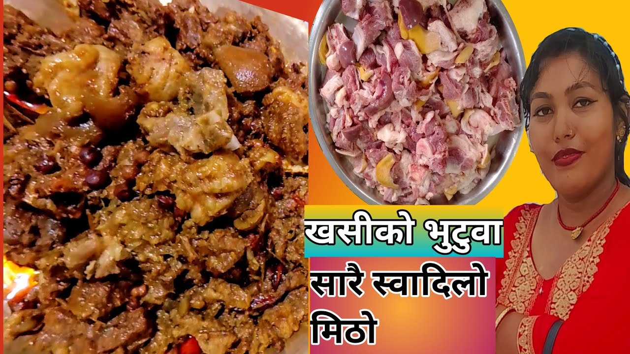खसि को मासुको भुटुवा यसरी पकाउनु होस्। सारै मिठो हुन्छ। How to make ...
