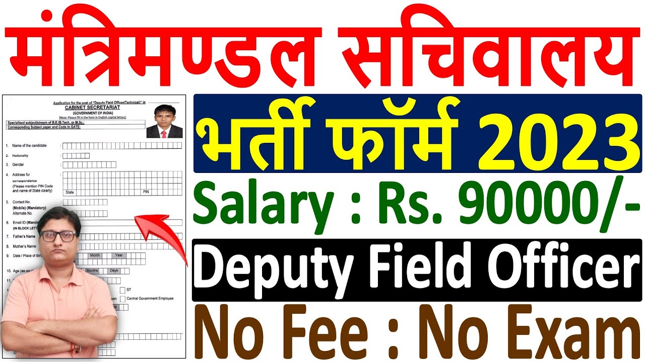 Cabinet Secretariat DFO Recruitment 2023 Form ¦¦ Cabinet Secretariat ...