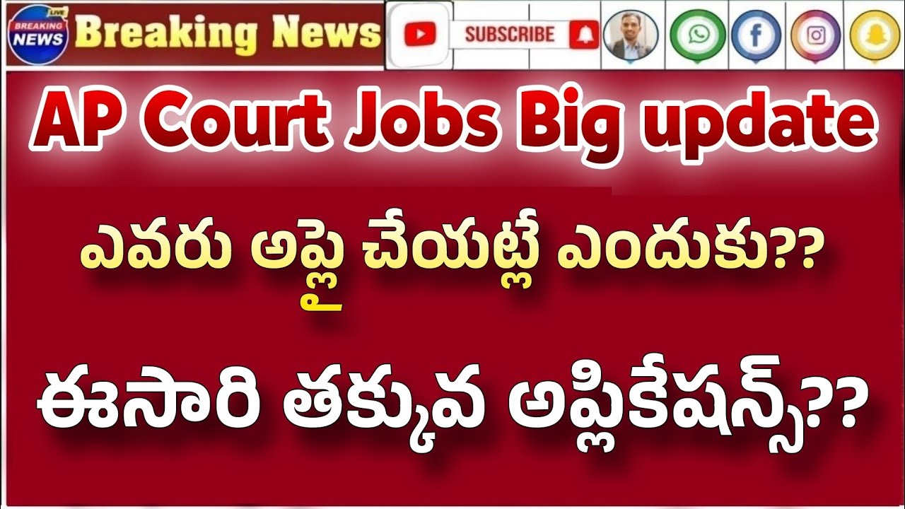 Ap High court Big update| ap High court exam 2025| ap court jobs latest ...