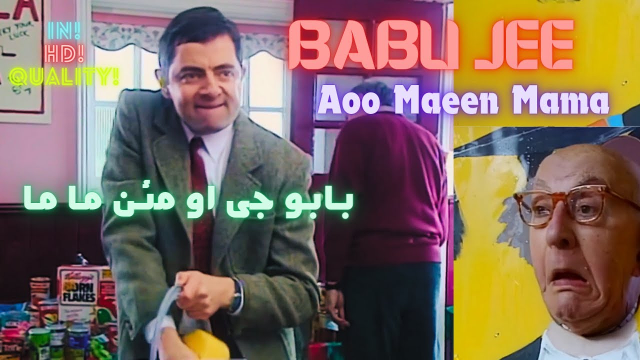 Babu Jee Ao Maeeen Mama بابو جی او مئن ما ما Pashto HD Dubbing # ...