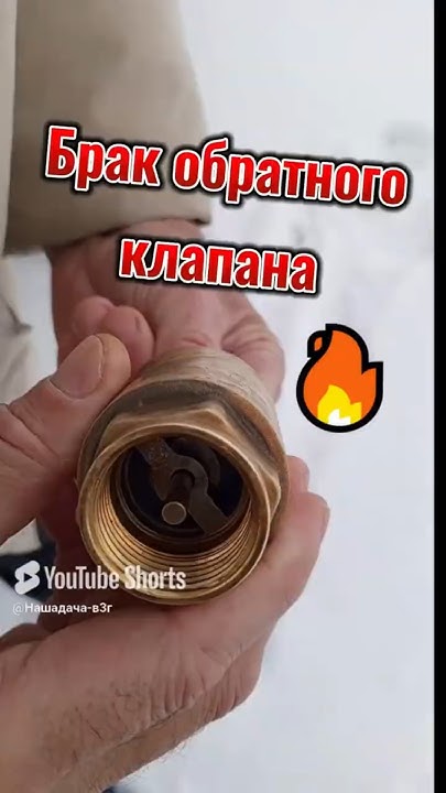 Брак обратного клапана для подстанции на скважине ремонт скважина