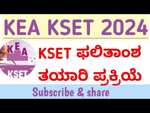 KEA KSET 2024 RESULT PROCEDURES #kset2024 #ksetcutoff #ksetresults # ...
