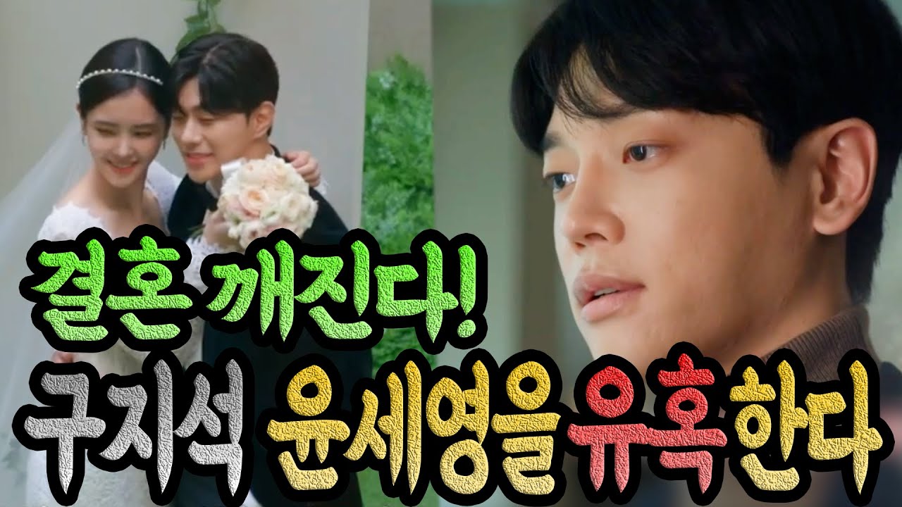 신데렐라 게임 6회 리뷰 및 7회 예고편 분석 구지석이 윤세영을 유혹한다 신데렐라게임 한그루 나영희 Youtube