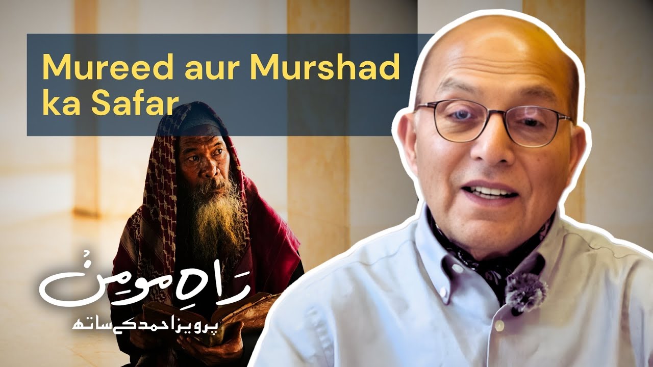 Mureed aur Murshad ka Safar | Raah e Momin | Pervaz Ahmed | UK | Islam ...