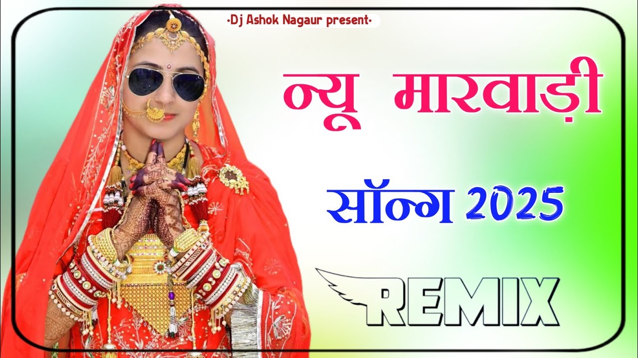 New Marwadi Song Dj Remix 2025 || New Rajasthani DJ Song 2025 || New ...