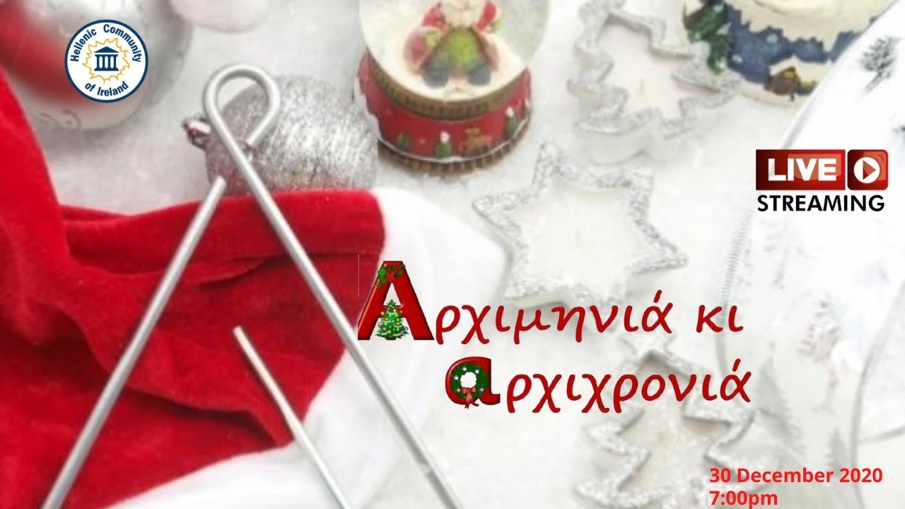 Πρωτοχρονιά - YouTube