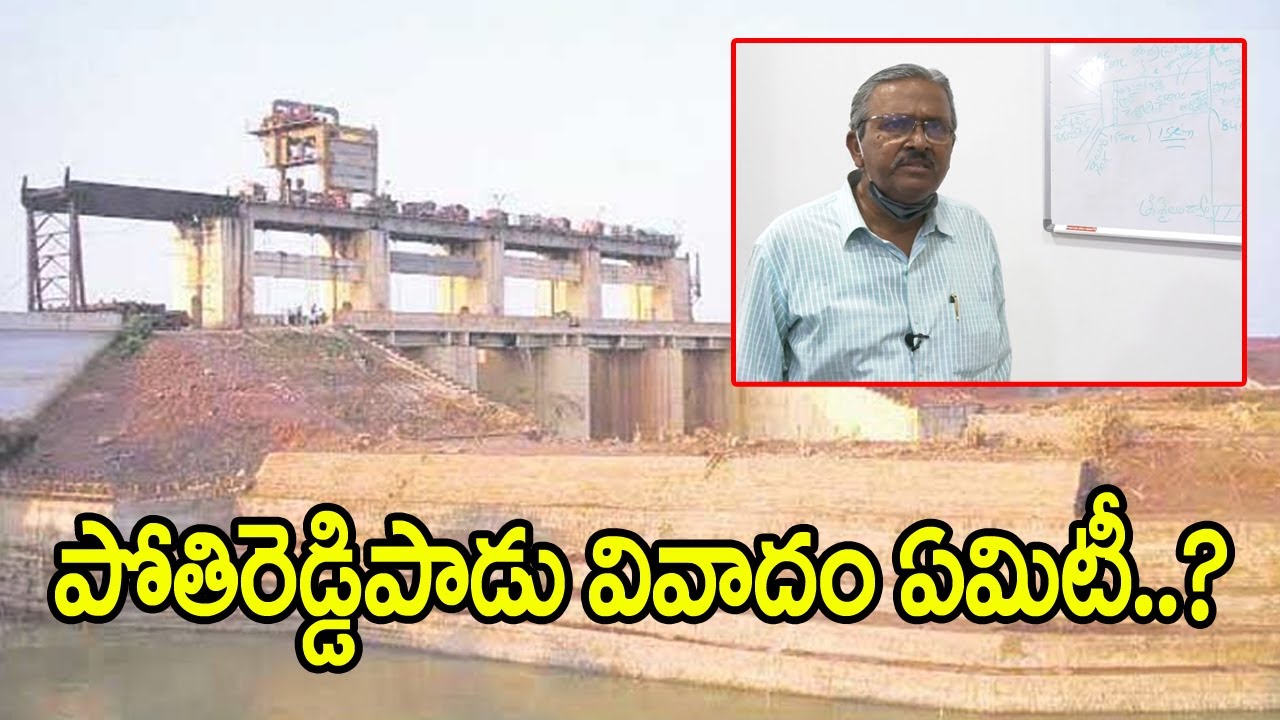 Pothireddypaadu Project Dispute:Detailed Explained by Retired Engineer ...
