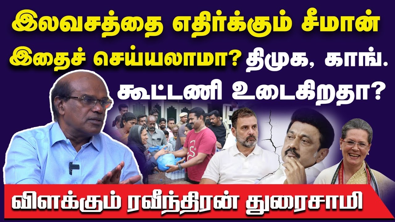 வெள்ள நிவாரணத்தை வாக்கு வங்கியாக்கும் திமுக! DMK | Stalin Rahul Gandhi ...