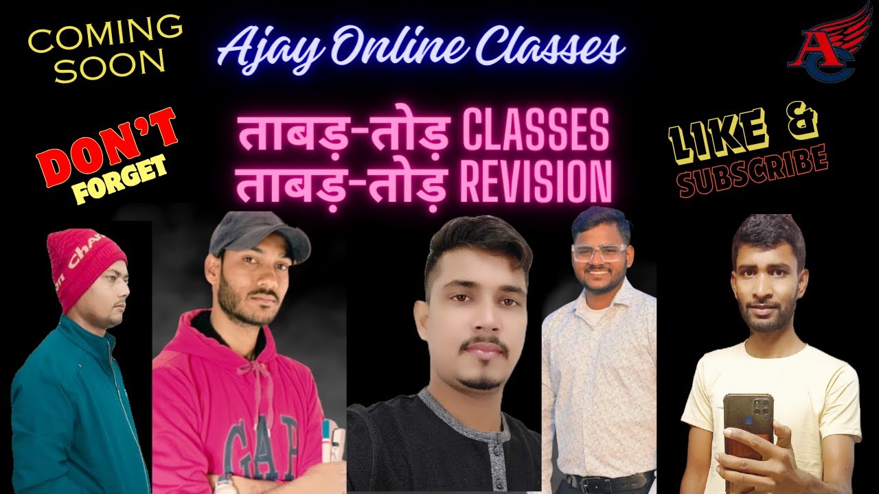 Ajay Online Classes के सभी शिक्षकों के साथ वार्तालाप#biharboard #2024 #oneshot @ajayonlineclass ...