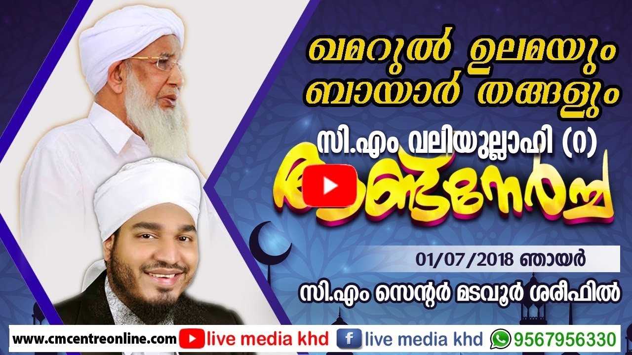 AP USTHAD AND BAYAR THANGAL @ CM CENTRE MADAVOOR||| 01/07/2018 - YouTube